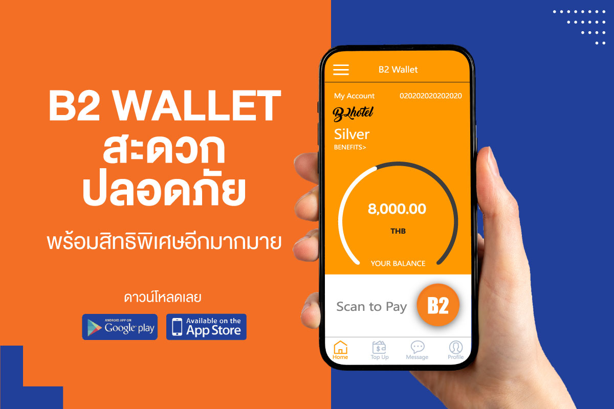 หน้าแรก | โรงแรมบีทู บูติค แอนด์ บัดเจท ประเทศไทย