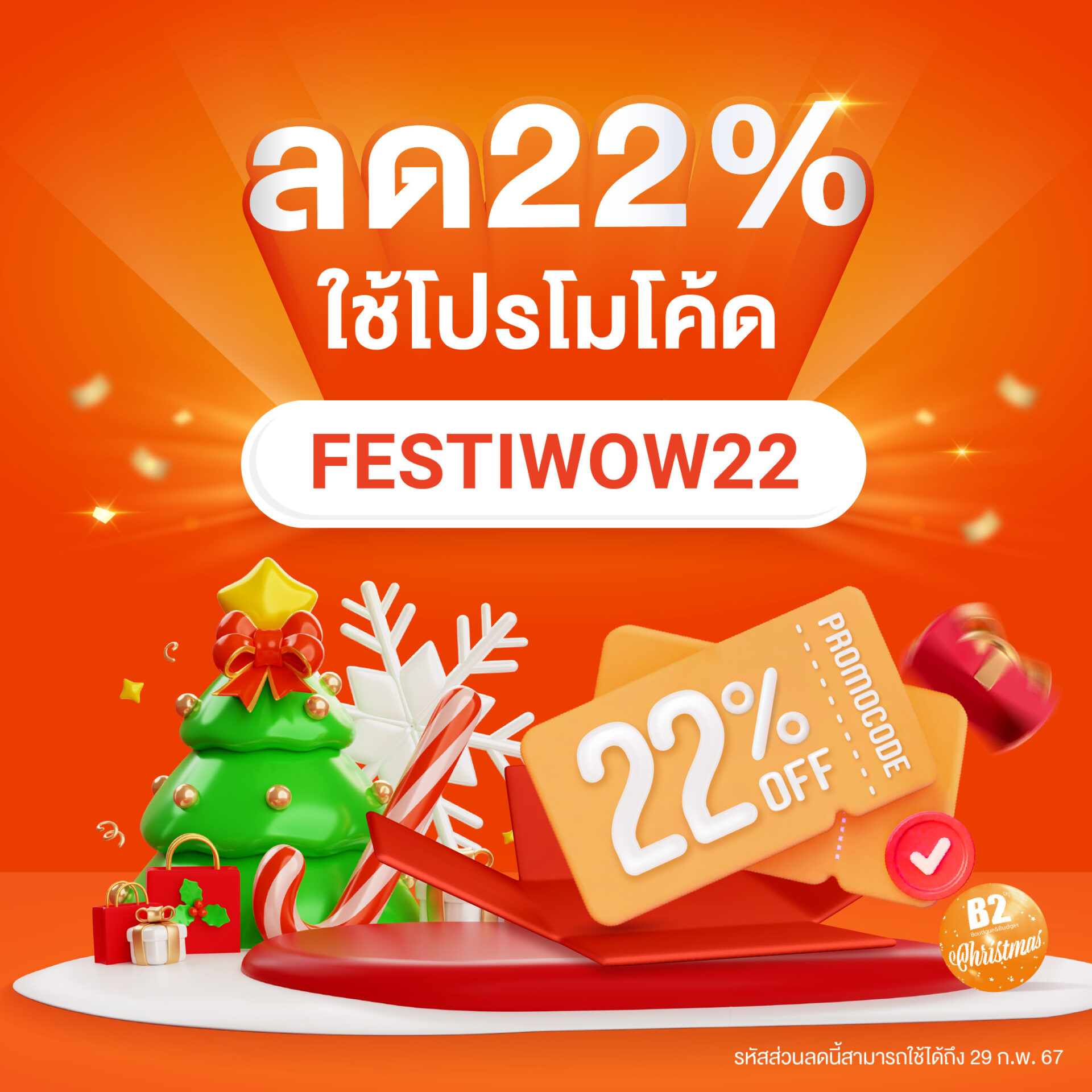B2 Gift Festiwow 2023 -Thanks-a-Million Smiles แจกโค้ดส่วนลดทั่วไทย 22% | โรงแรมบีทู บูติค แอนด์ ...