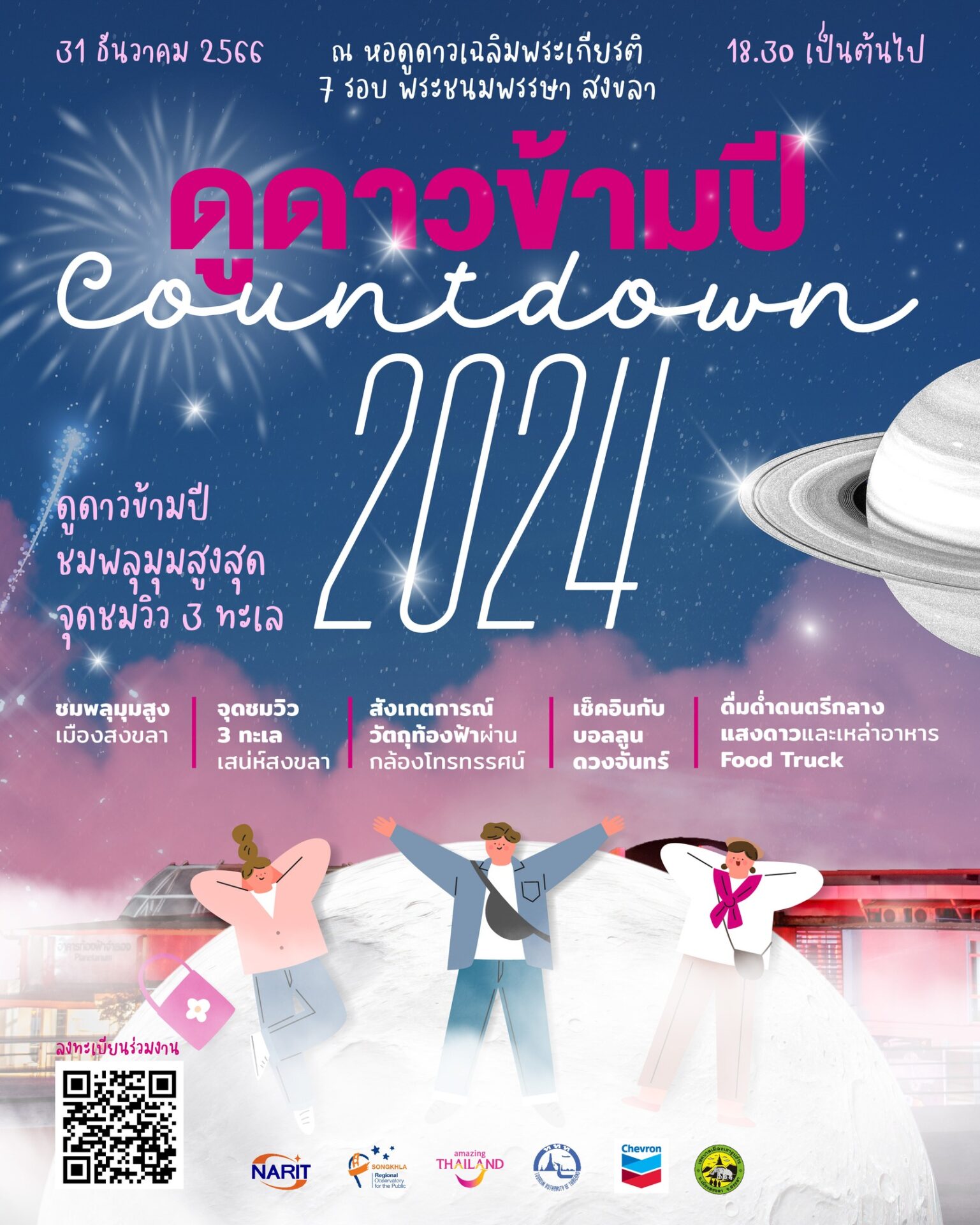 Hat Yai Countdown 2024: Beautiful places to watch fireworks and concerts in Hat Yai - Songkhla ...