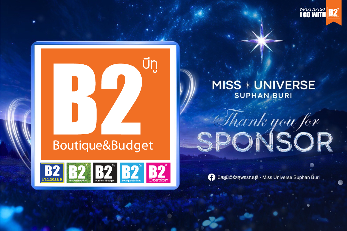 B2 สุพรรณบุรี พรีเมียร์ ภูมิใจที่ได้เป็นส่วนหนึ่งของเวทีแห่งแรงบันดาลใจ กับบทบาทผู้สนับสนุนที่ ...