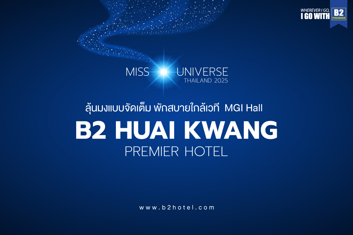 เตรียมลุ้นมง Miss Universe Thailand 2025 รอบ Final Competition ที่ MGI Hall | โรงแรมบีทู บูติค ...